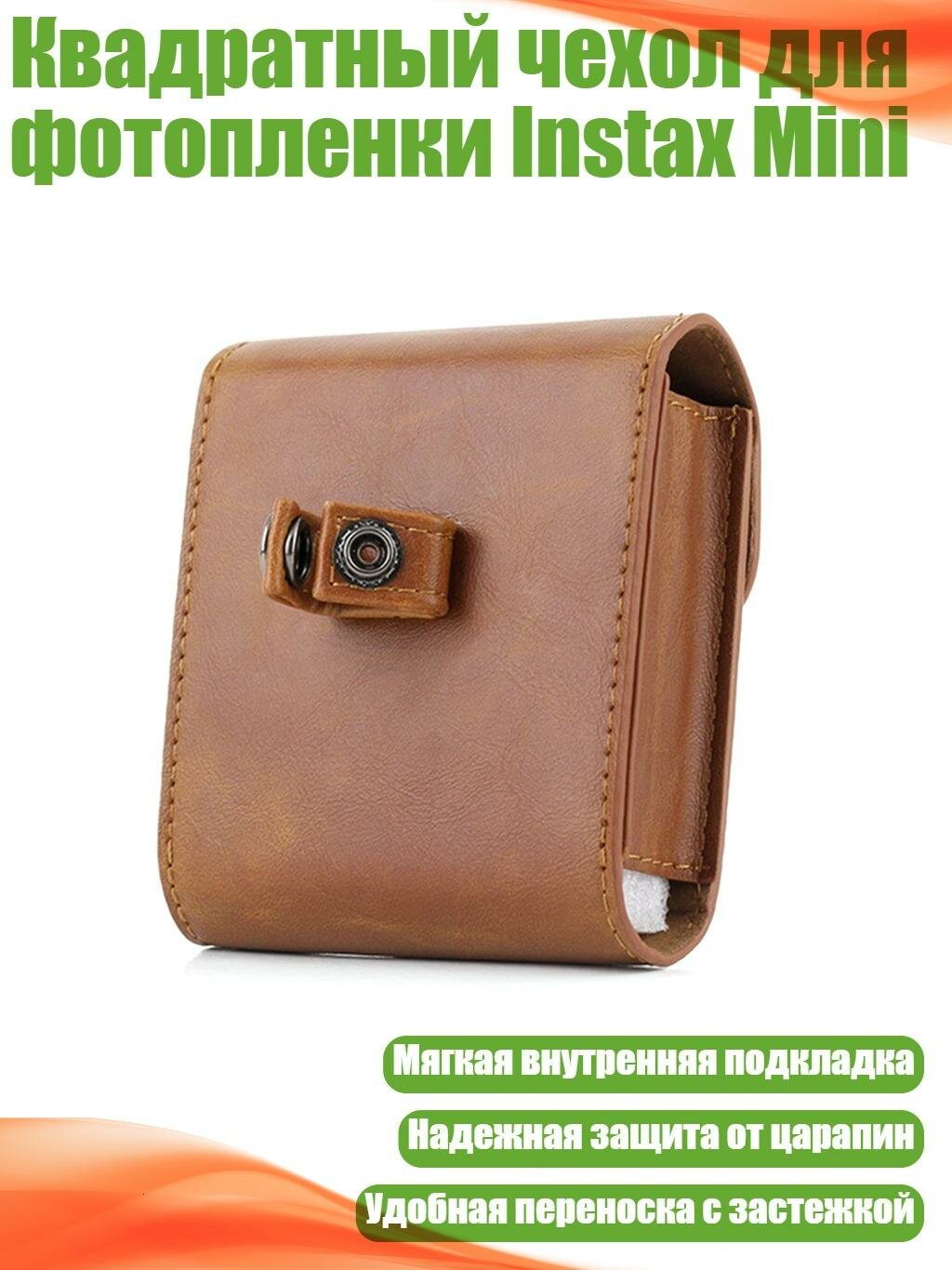 Квадратный чехол для фотопленки Instax Mini, Коричневый