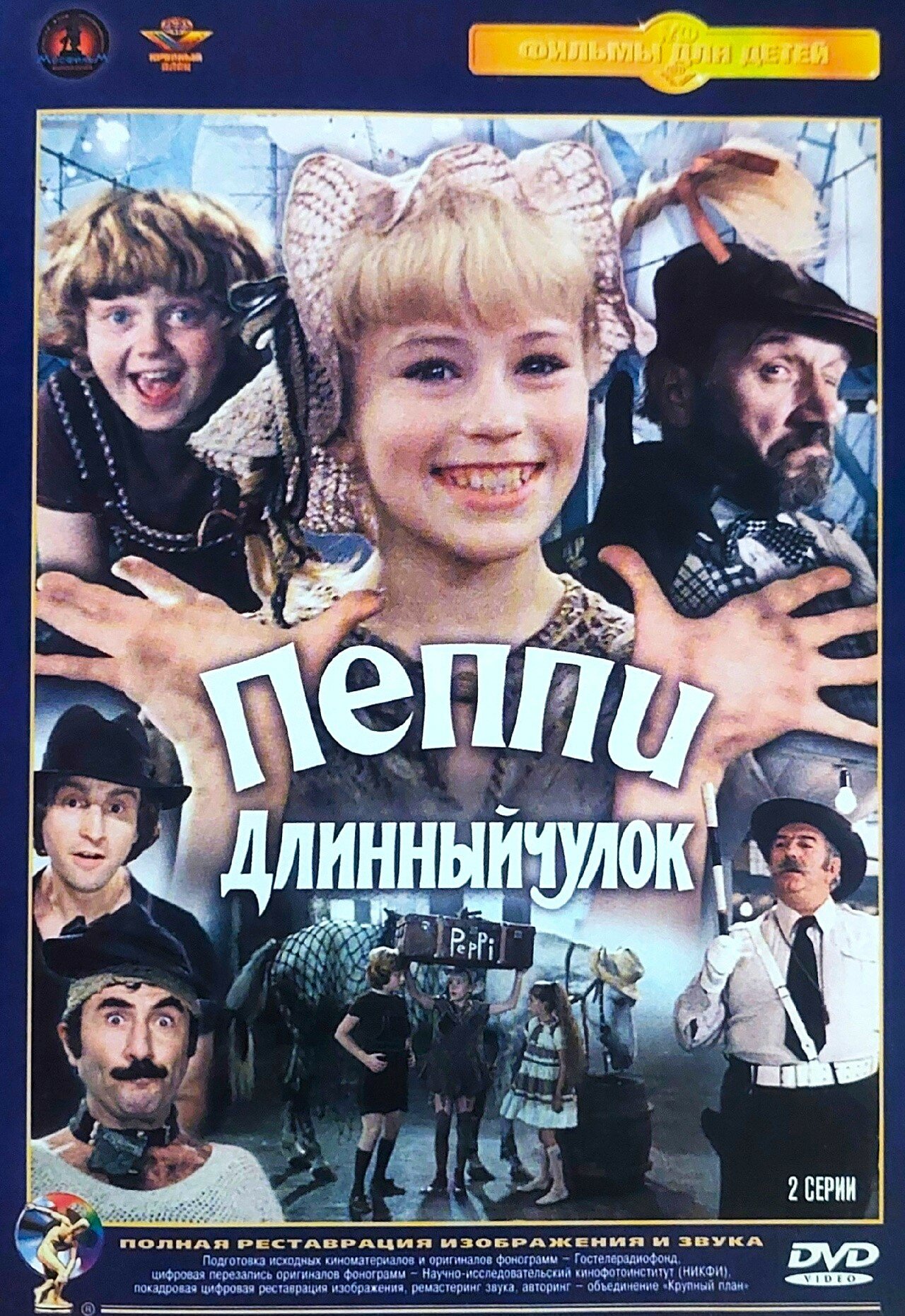 Фильм Пеппи Длинный чулок