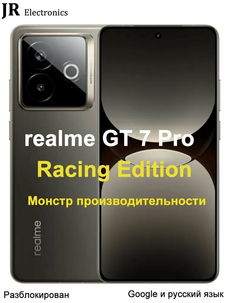 Realme Смартфон GT 7 Pro Racing Edition, Игровой мастер, Snapdragon 8 Elite, UFS 4.1, LPDDR5X. CN 16/512 ГБ, серый