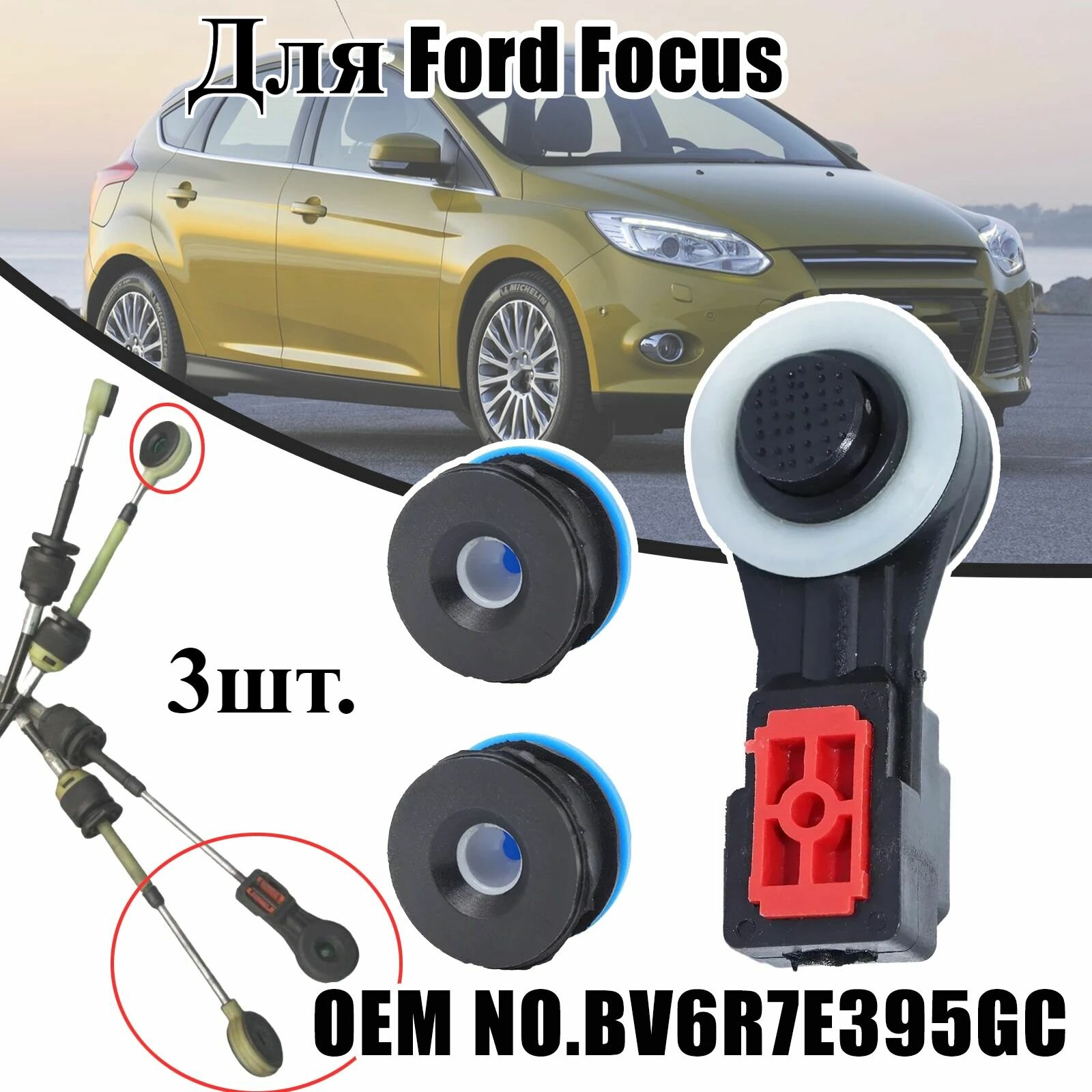 Комплект для ремонта кабеля коробки передач для Ford Focus MK3, концевой регулятор, соединительная втулка, запасные части 2010 - 2017