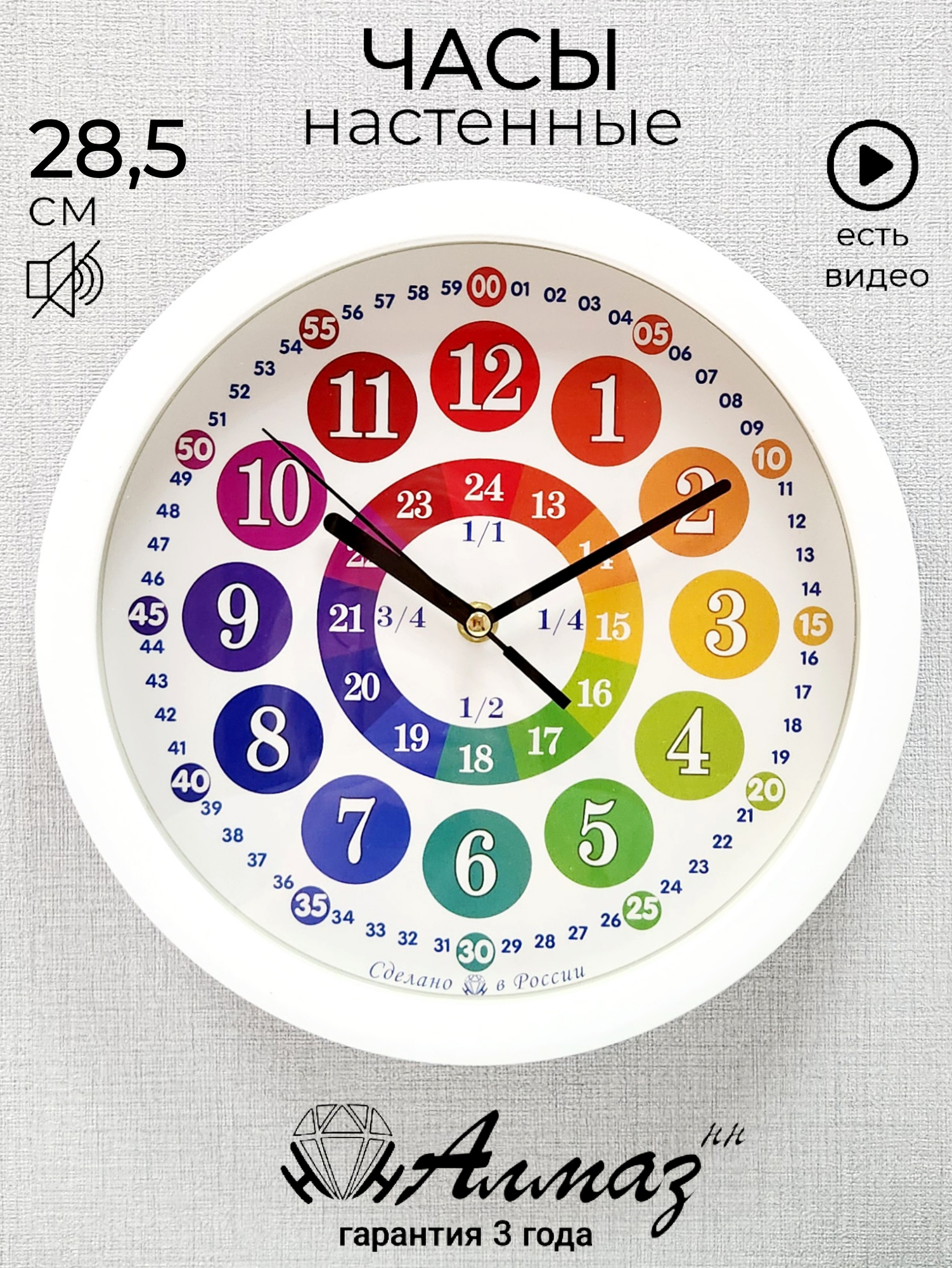Часы настенные бесшумные детские учить время АлмазНН