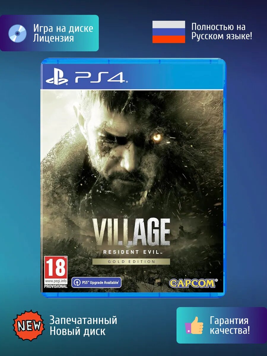 (PS4) Resident Evil Village - Gold Edition