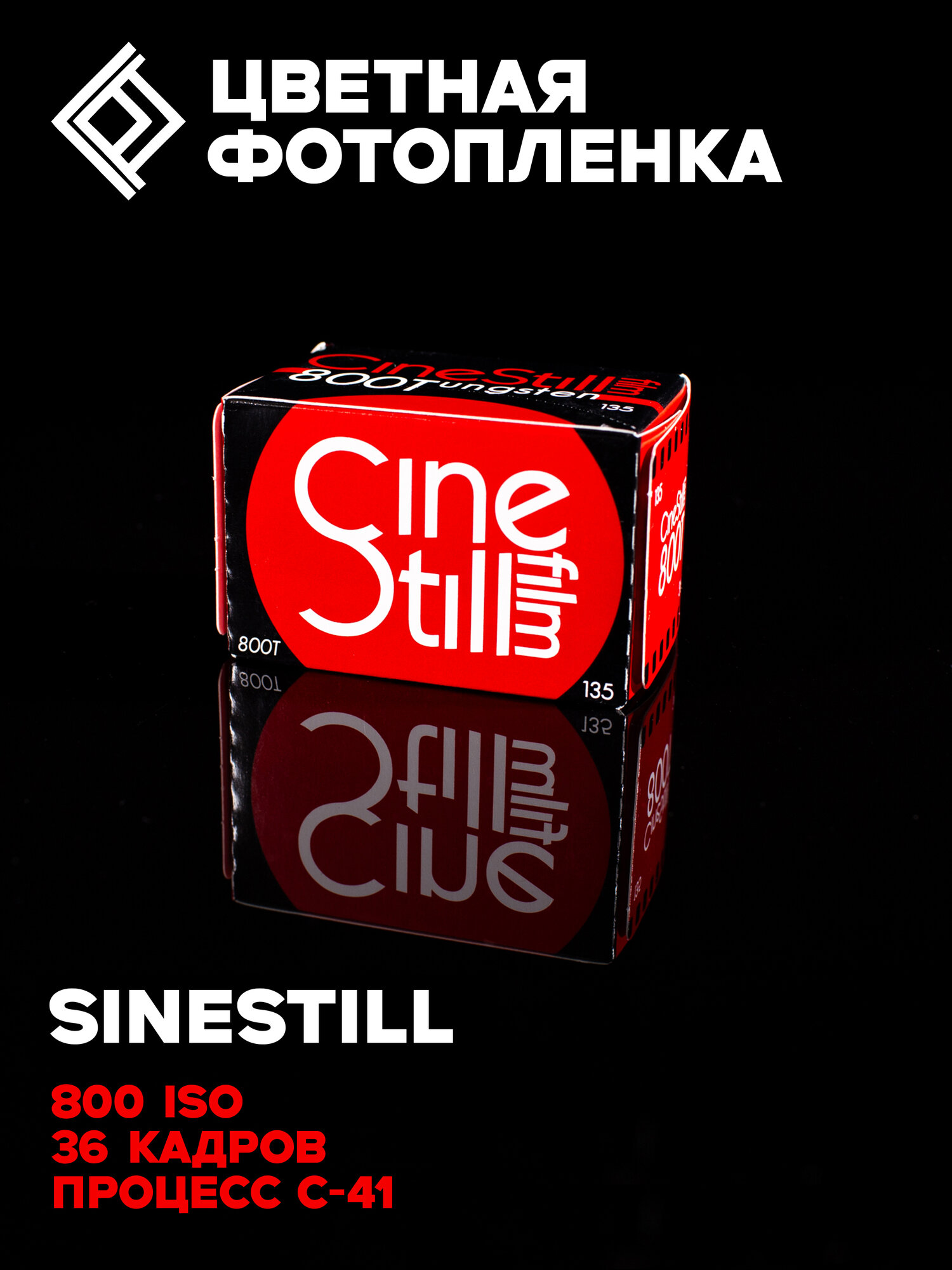 Фотопленка цветная CineStill 800 Tungsten тип-135