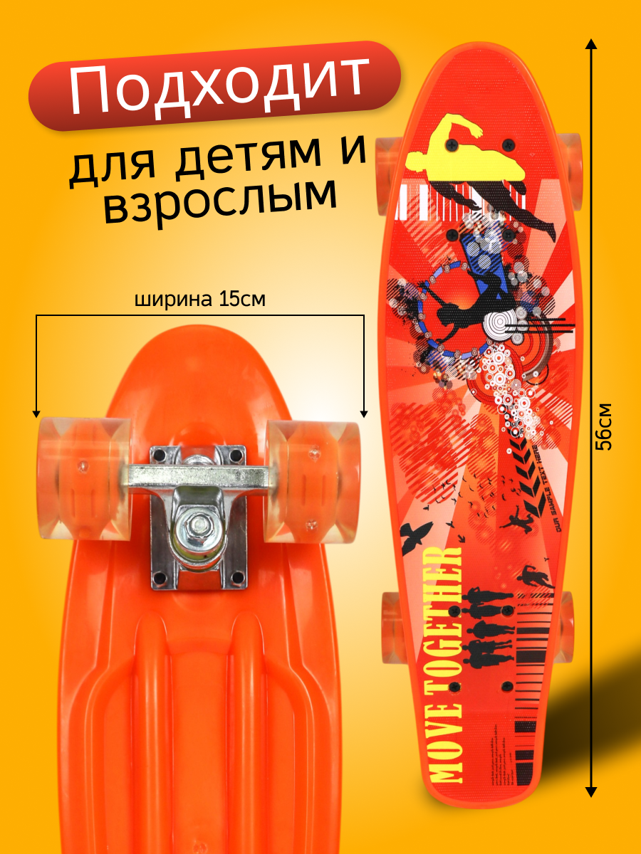 Скейтборд универсальный до 70 кг. Светящиеся колеса + Амортизатор на эластомере