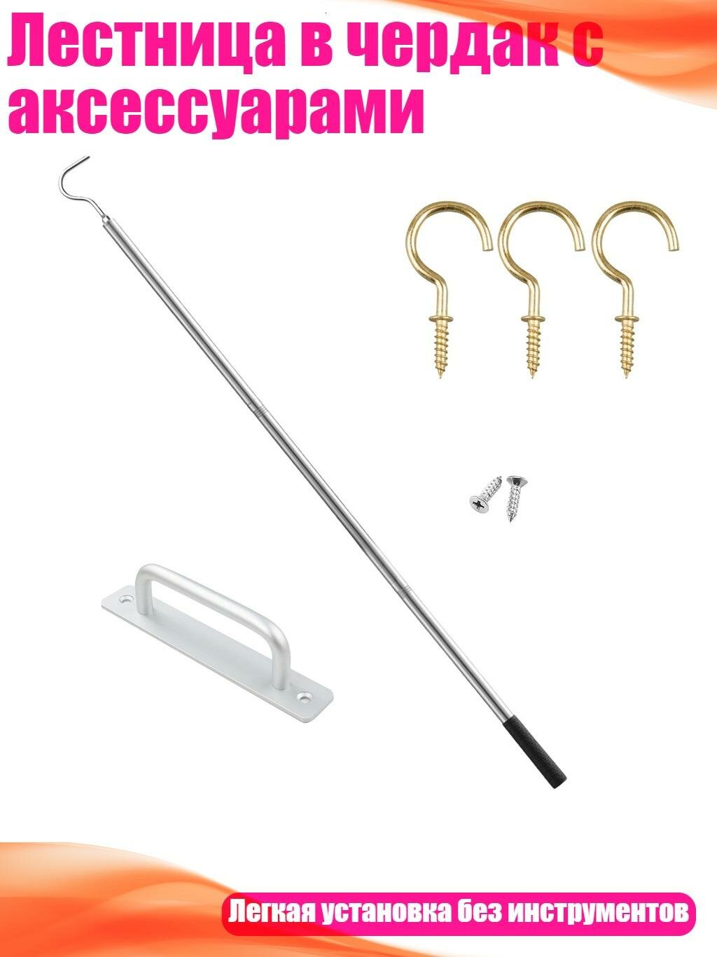 Лестница в чердак с аксессуарами