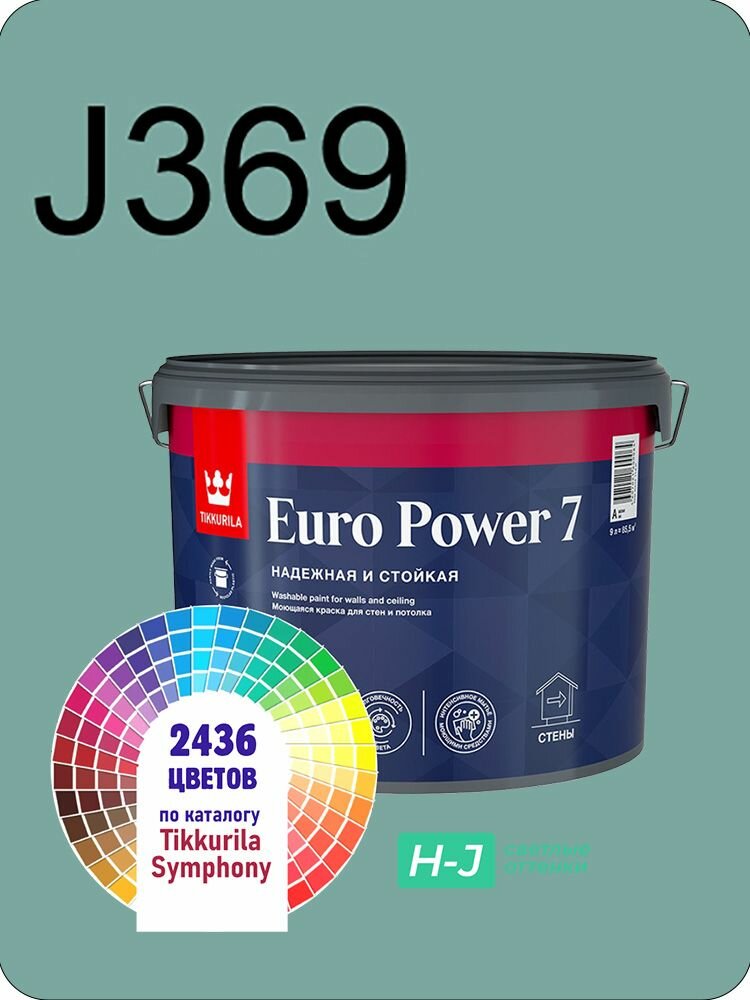 Краска для стен и потолков Tikkurila Euro Power 7 9л. светлые оттенки J369