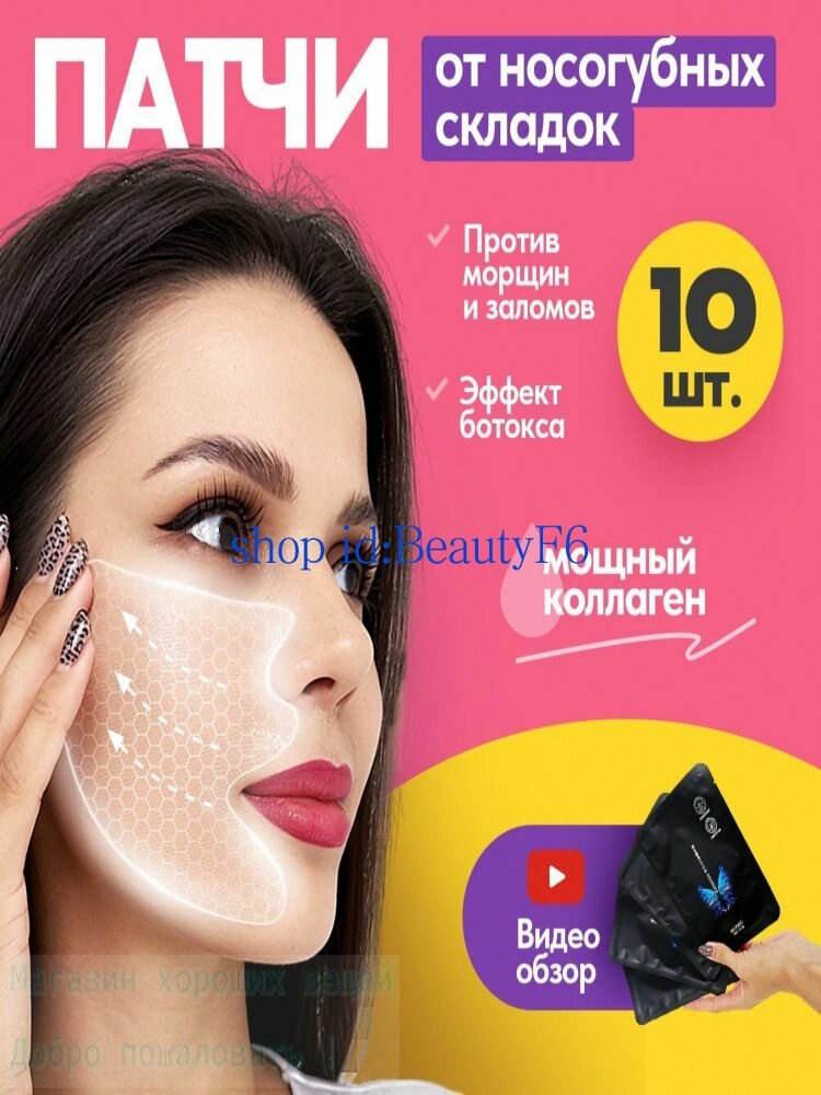 Патчи коллагеновые для носогубных складок от отеков гидрогелевые 10шт