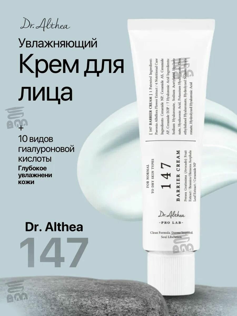 Dr. Althea,147 Barrier Cream, Защитный крем,50 мл.
