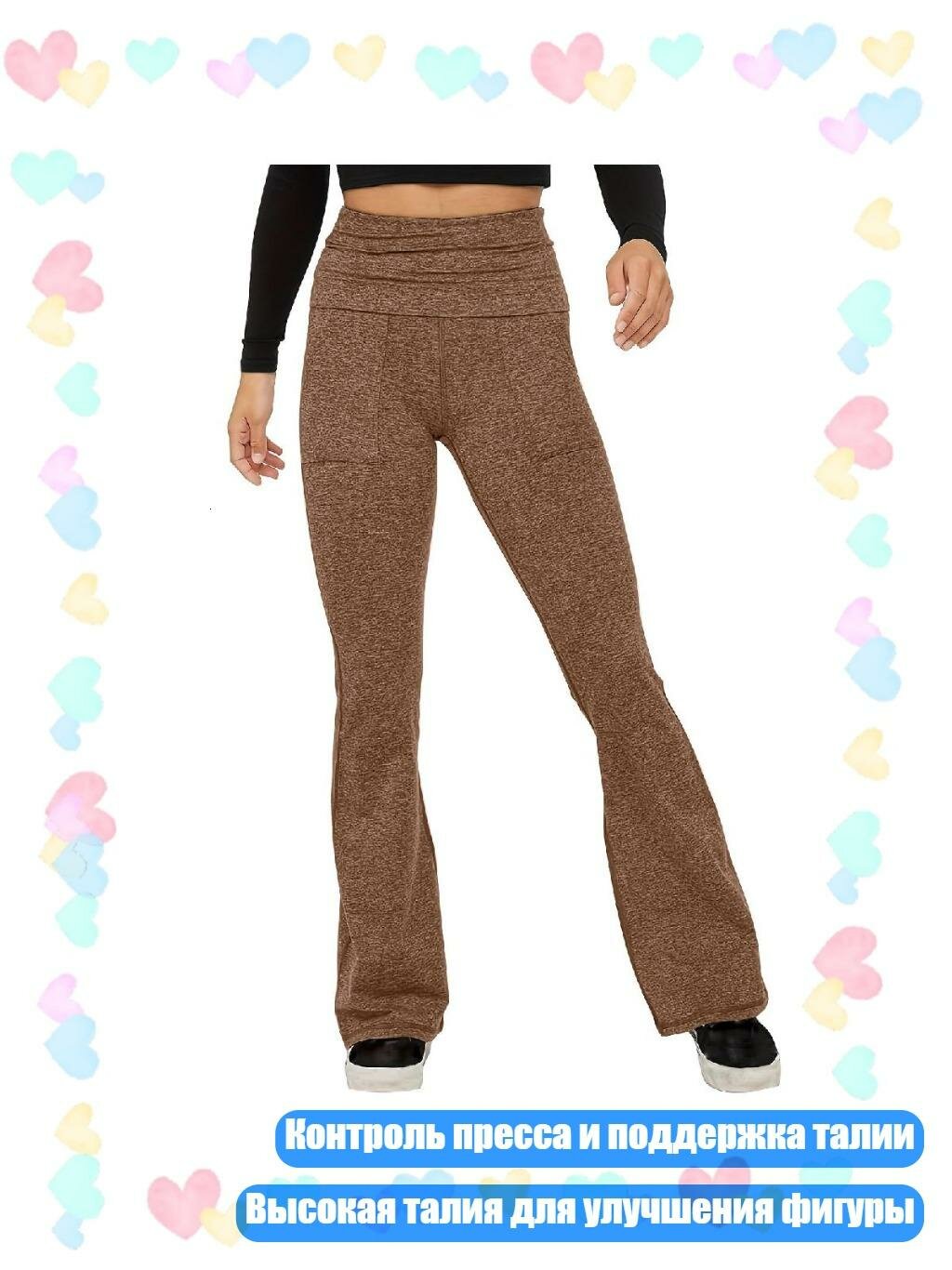 Женские фланелевые йога-штаны, карамельный цвет - XXL