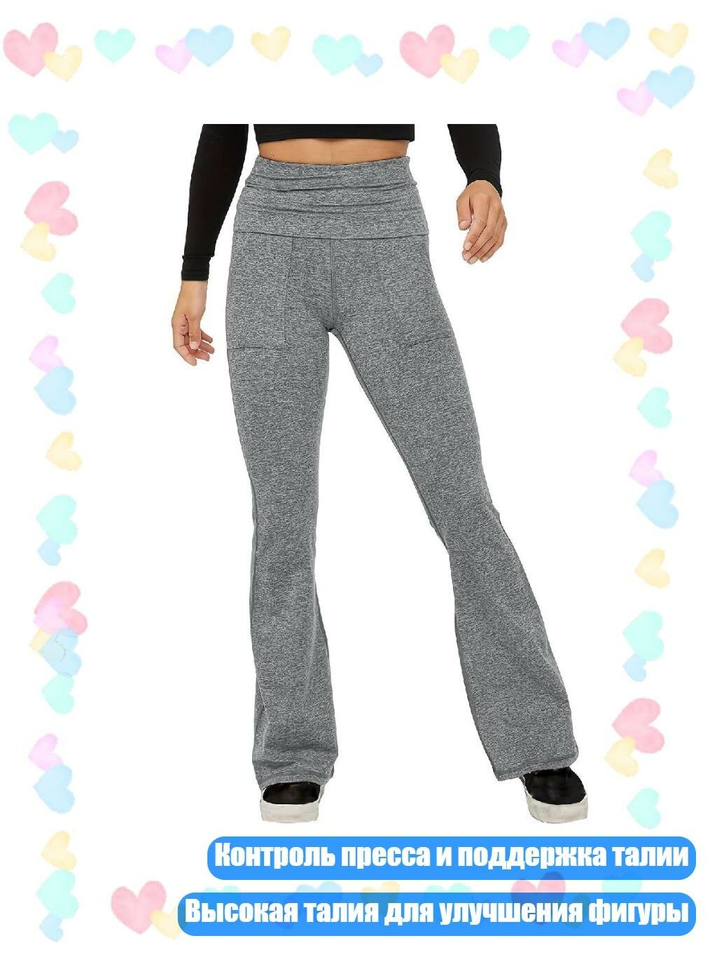 Женские фланелевые йога-штаны, Серый - XL