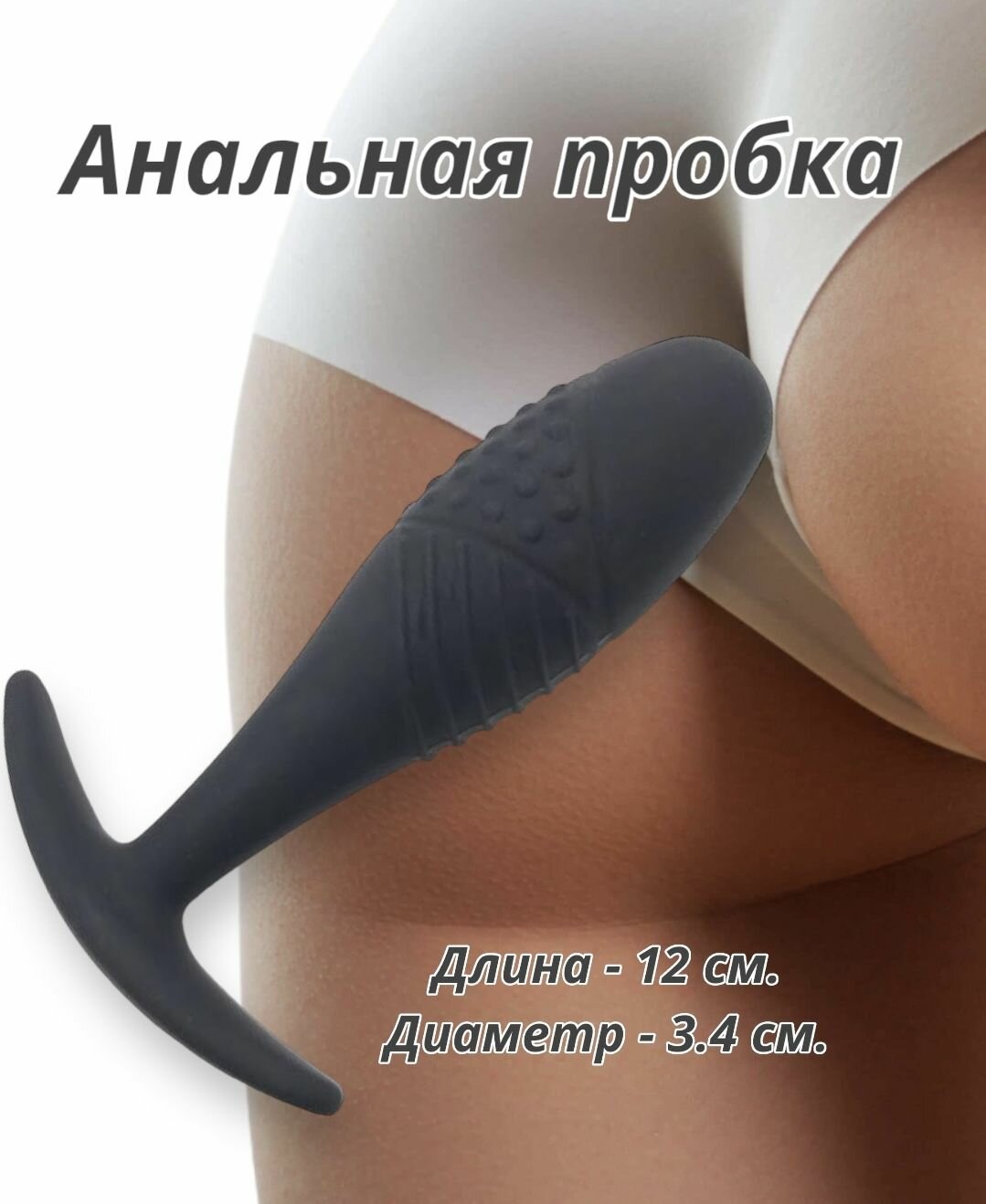 Анальная пробка