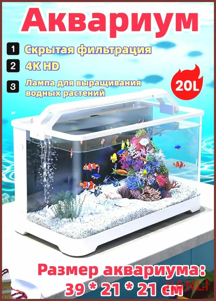 Аквариум для рыбок с подсветкой и фильтром и крышкой 20 литров