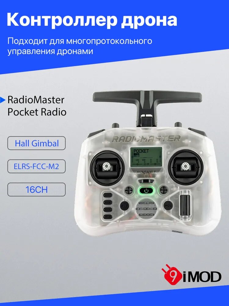 RadioMaster Pocket Crush Радиоконтроллер-передатчик 2,4G 16CH ELRS FCC Складная антенна