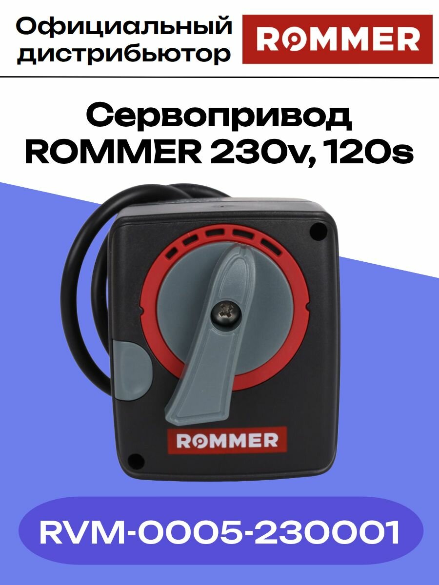 Сервопривод Stout нормально закрытый, 230 B для теплого пола STE-0010-230001