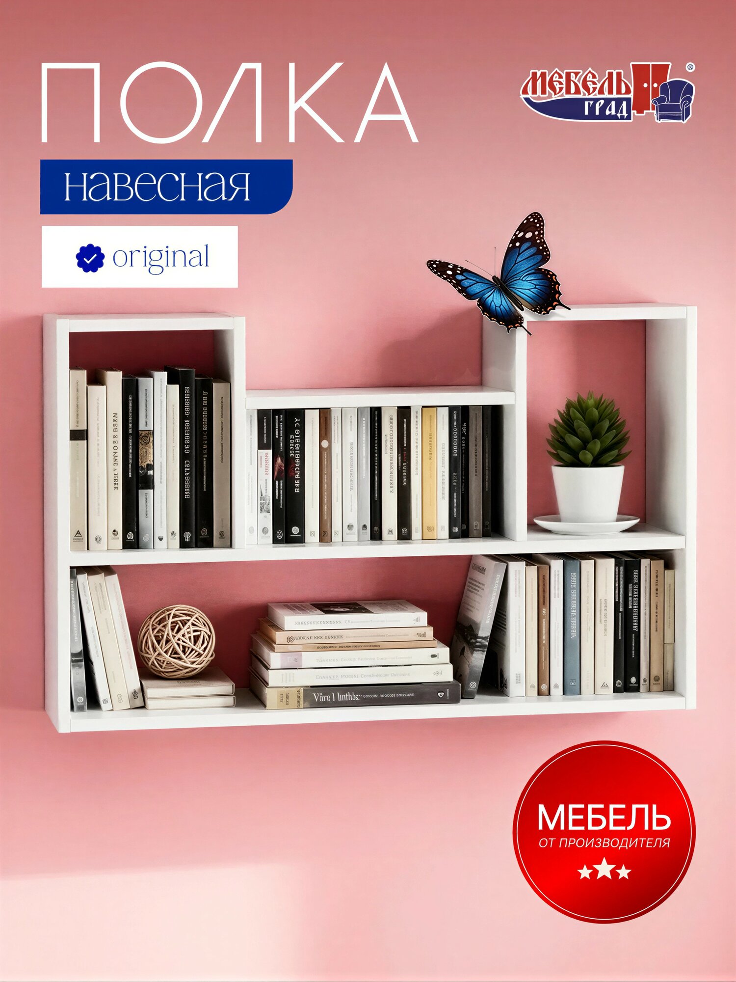 Полка навесная белая №4 Эко