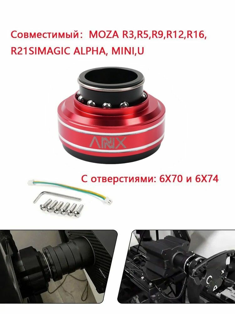 Быстросъемная ступица Quick Release для руля MOZA Racing и SIMAGIC