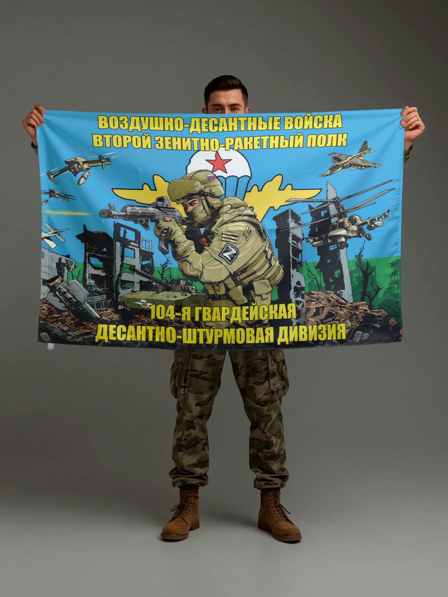 Флаг ВДВ второй зенитно-ракетный полк 104-я гвардейская десантно-штурмовая дивизия, 90х135 см на шёлке для ручного древка