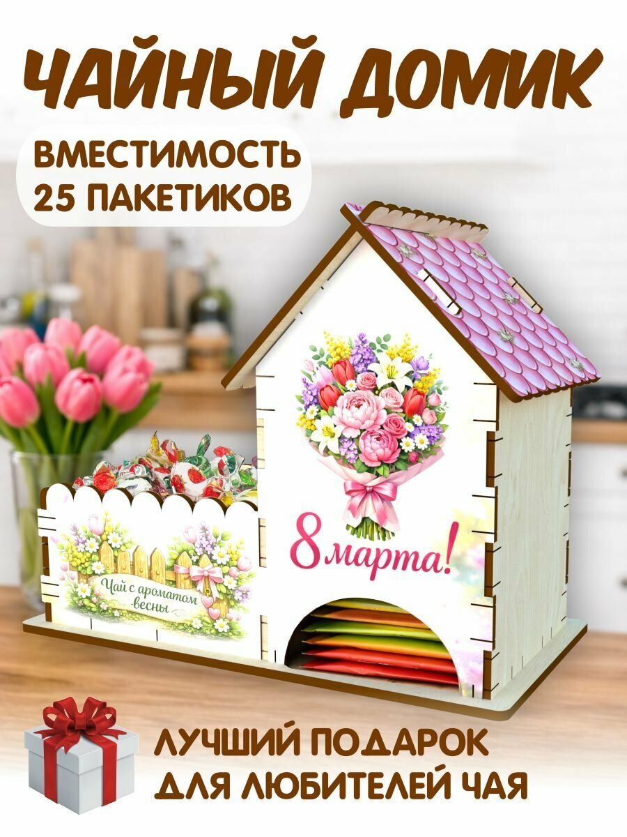 Чайный домик подарок на день рождения