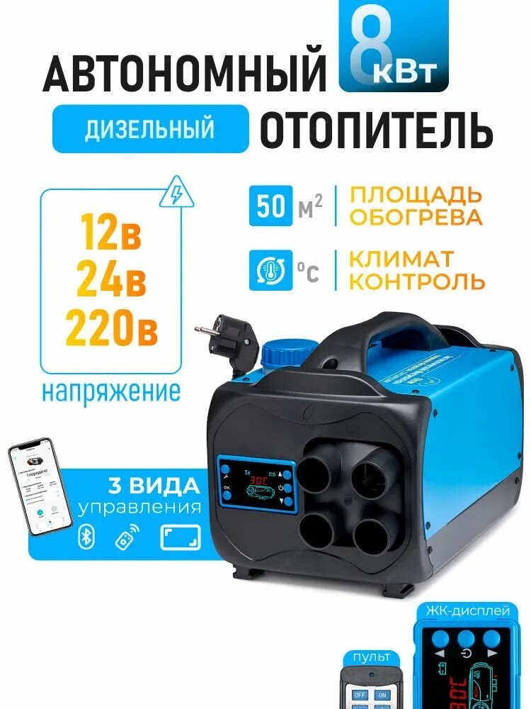 Дизельный отопитель автономный
