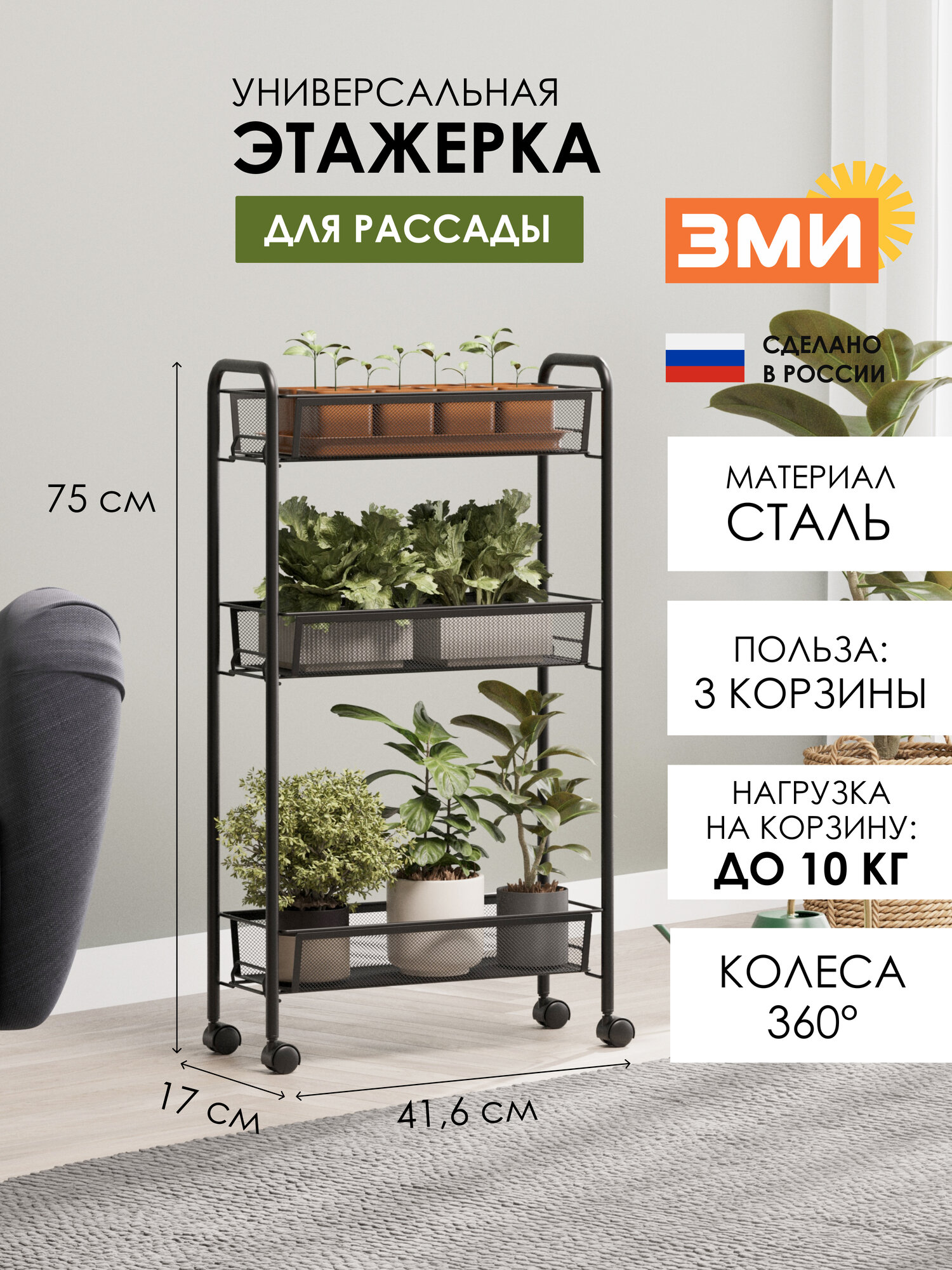 Этажерка ЗМИ ладья 1К на колесиках металлическая, узкая, для кухни и рассады