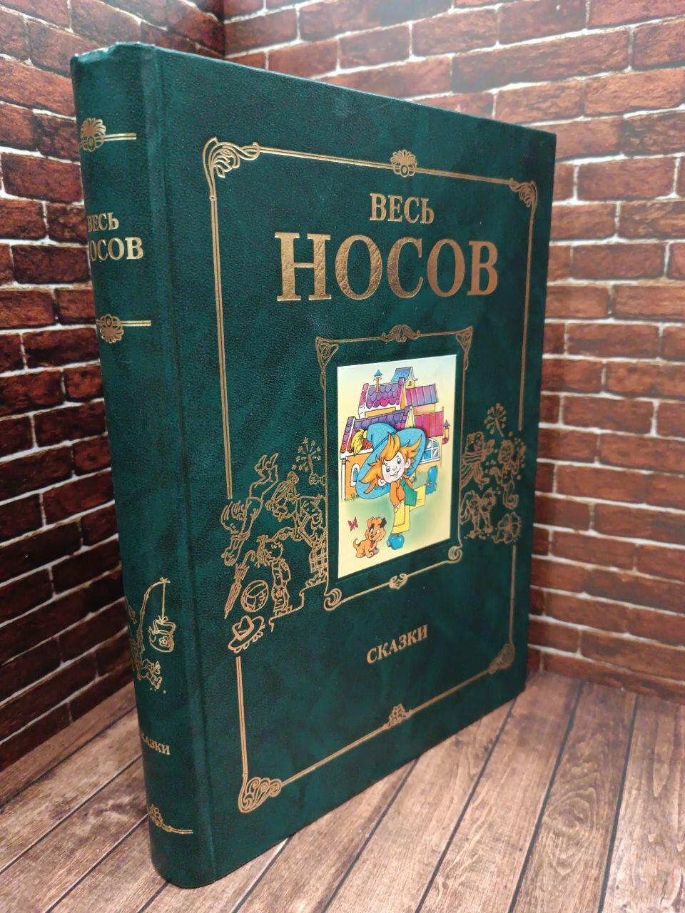 Сказки Носов Н.Н. 2001 год