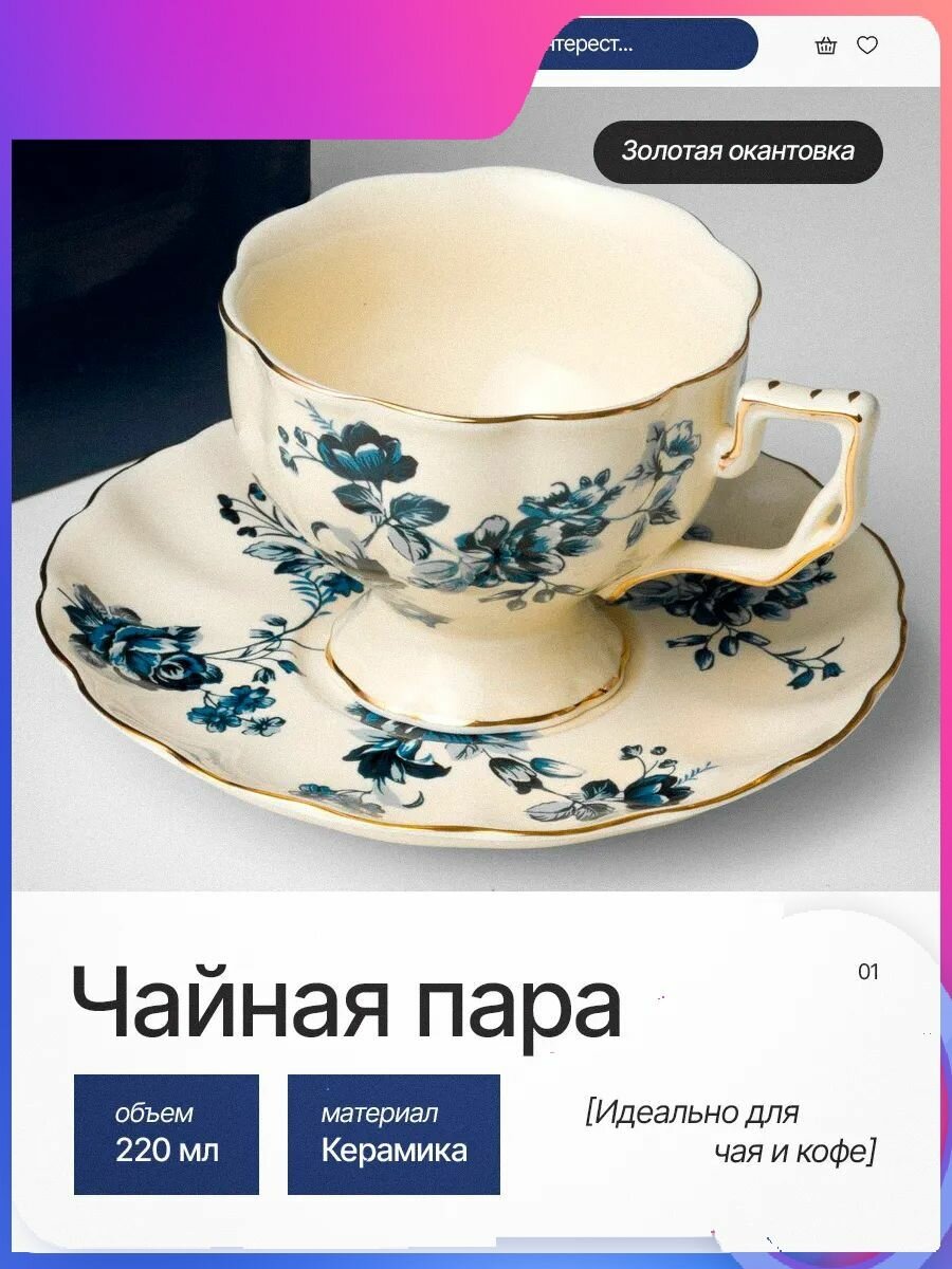 Чайная пара