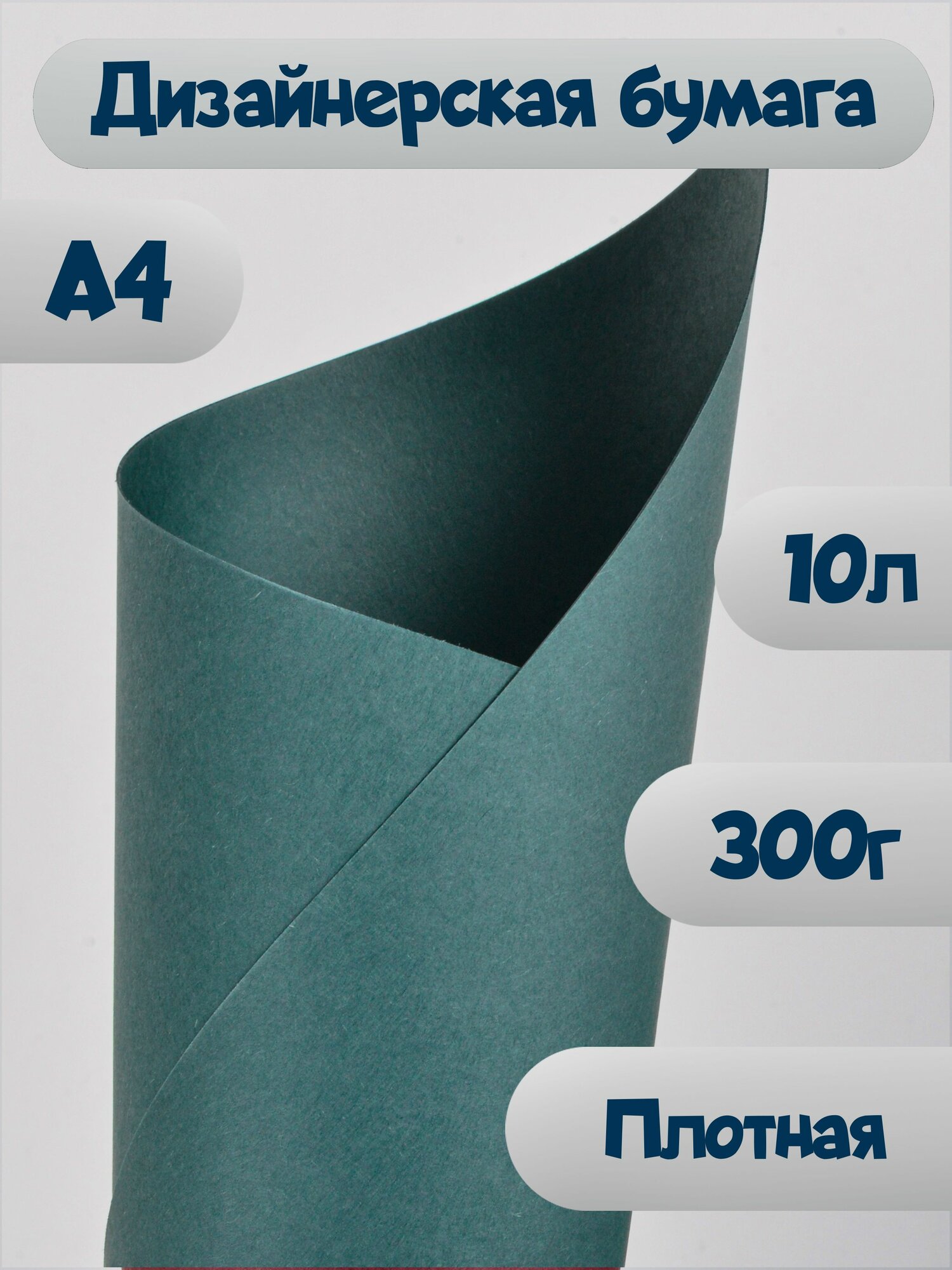 Бумага дизайнерская зеленая, плотная, А4, 10 листов, 300г