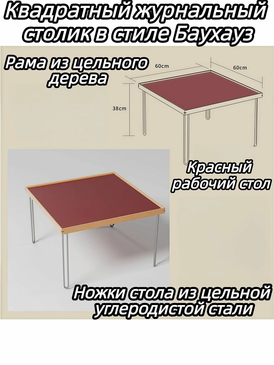 Журнальный столик, скандинавский стиль, дерево, металл, цвет красный