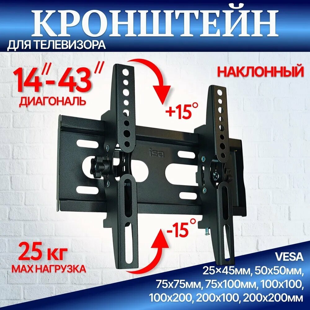 Кронштейн для телевизора наклонный диагональ 22 24 27 32 40 42 43 дюймов настенный, крепеж крепление подвес для монитора держатель опора на стену до 25 кг VESA 50х50-200х200