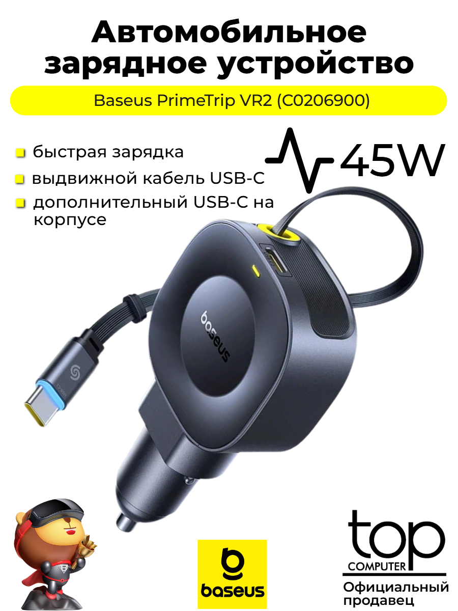Автомобильное зарядное устройство Baseus PrimeTrip VR2 Max 45W 2xUSB-C (C0206900) черный, гарантия 12 мес.