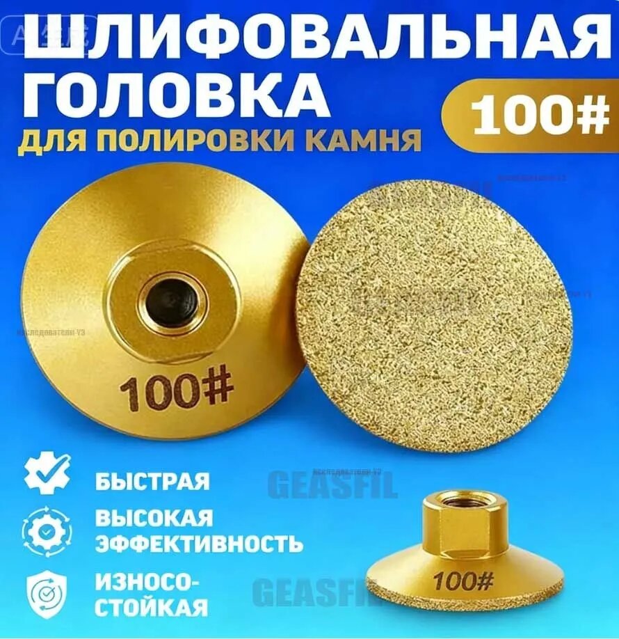 Алмазный шлифовальный диск угловой шлифовальной машины : P100*1