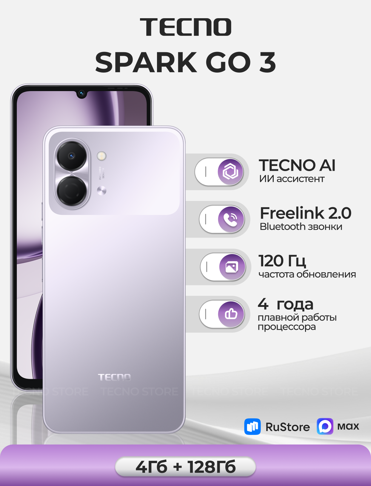 Смартфон TECNO SPARK GO 3 128+4, фиолетовый (aurora purple), TECNO AI