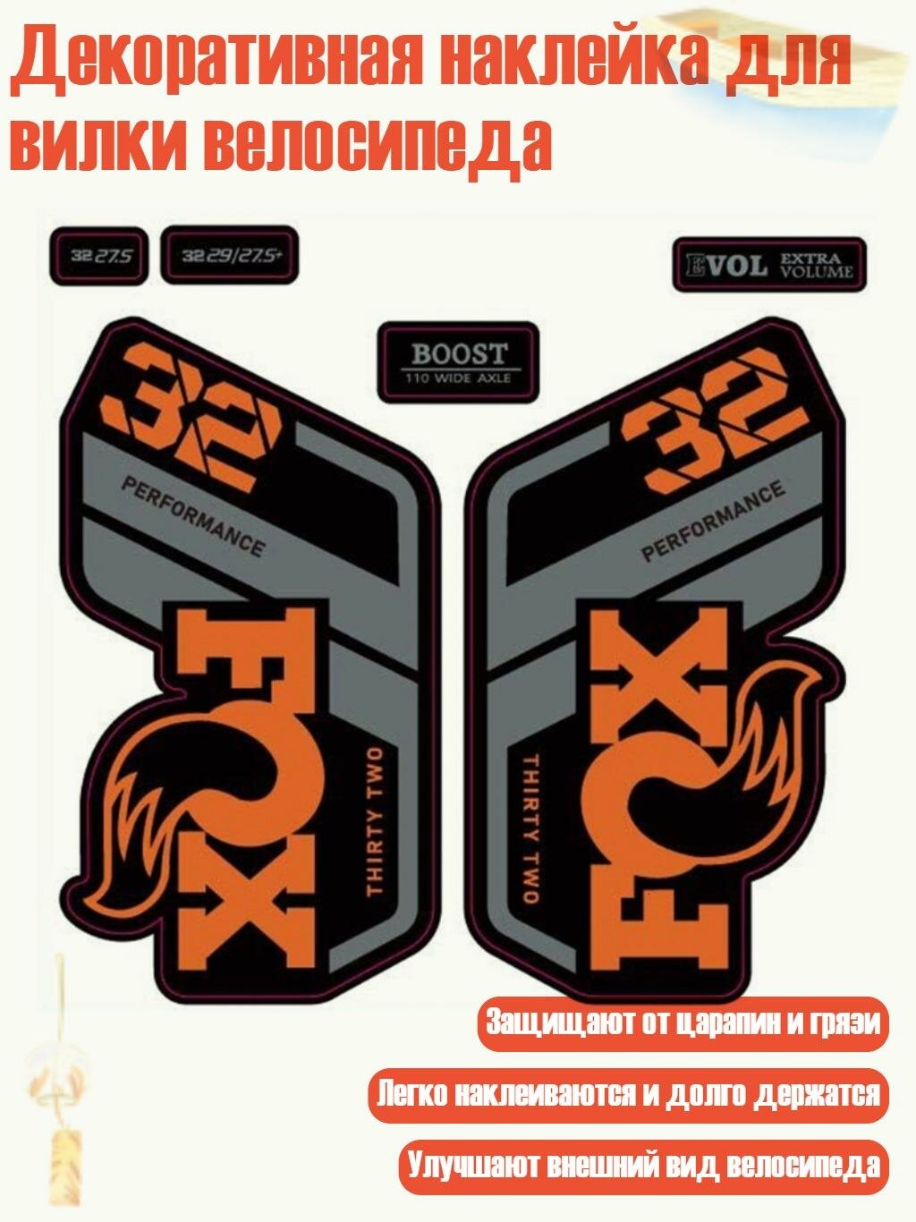 Декоративная наклейка для вилки велосипеда, 4 - Fox32