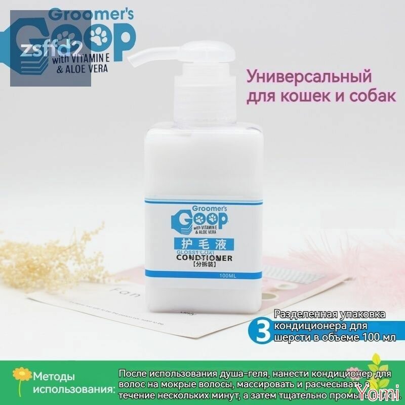 Косметика для животныхZSFDD2