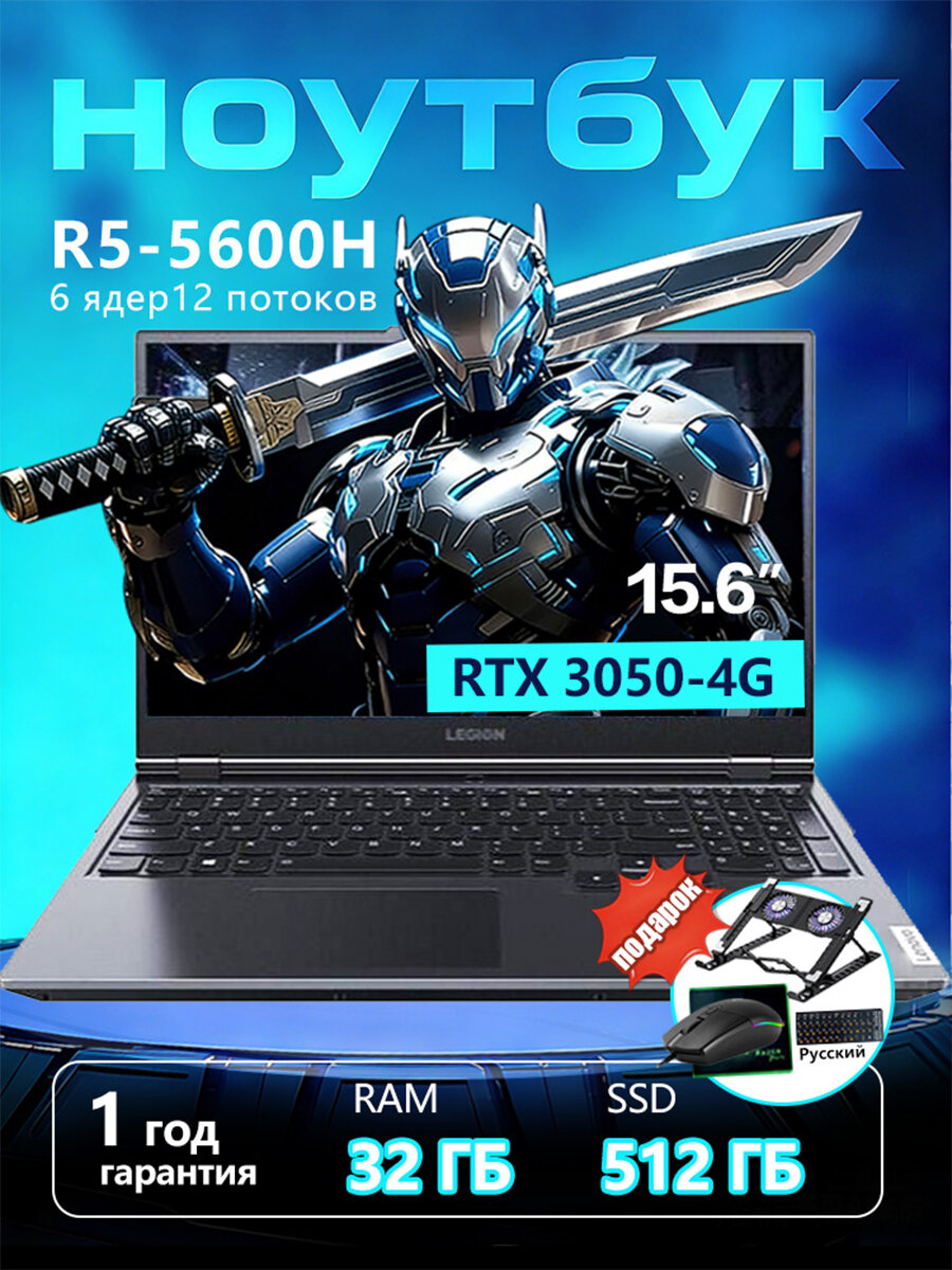 Игровой ноутбук Lenovo Legion R7000 15.6"AMD Ryzen 5 5600H,32 ГБ ОЗУ DDR4,512 ГБ SSD, NVIDIA RTX 3050 4 ГБ GDDR6, Win 11