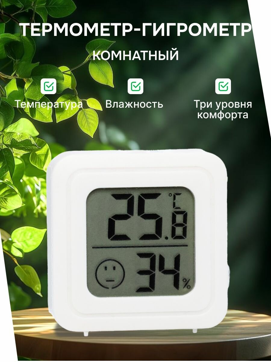 Термогигрометр комнатный с магнитным креплением. Термометр, гигрометр, метеостанция. Цифровой измеритель влажности и температуры.