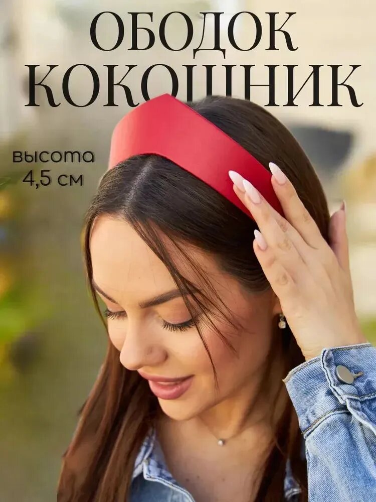 Ободок "Красный габардин" Бренд "Русский Стиль" ручной работы, 1 шт, высота 4,5 см — фото 1