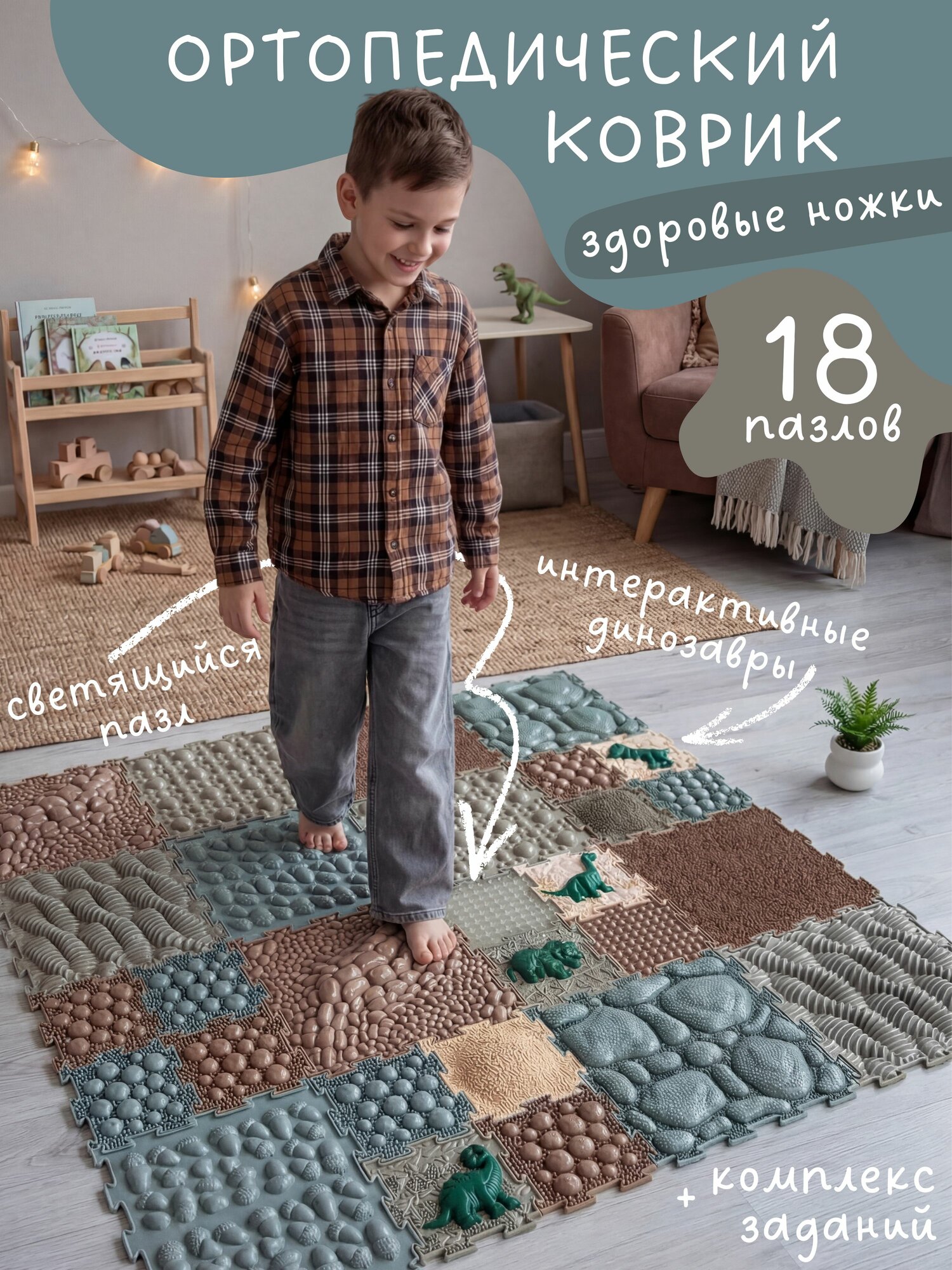Модульный ортопедический развивающий массажный коврик пазл для ног детей и взрослых детский напольный нейро балансир