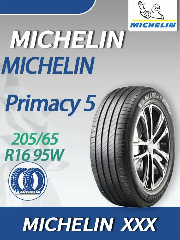 MICHELIN PRIMACY 5 Шины летние 205/55 R17 95W