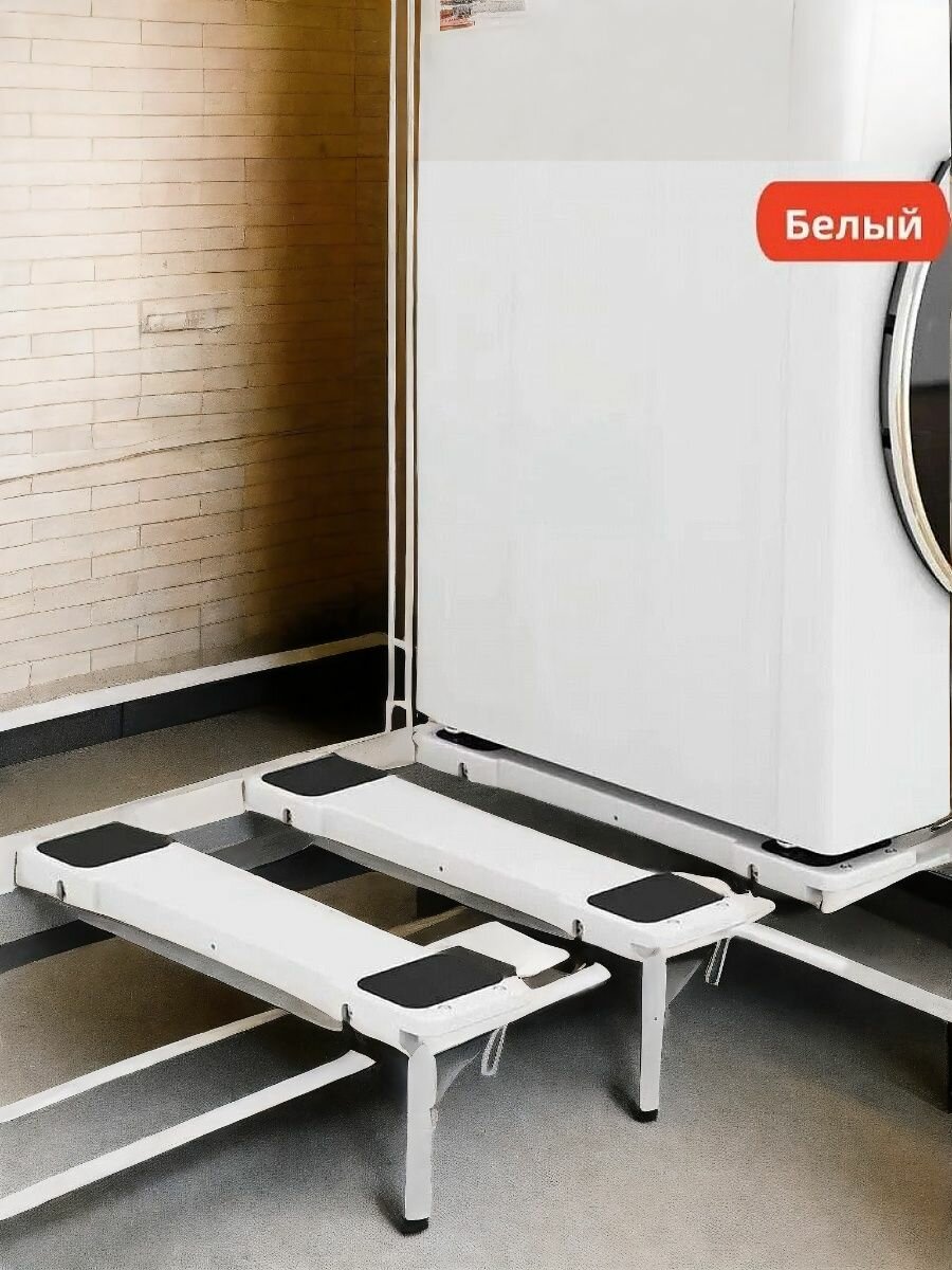 Подставки под стиральную машину, холодильник, мебель, передвижная подставка для бытовой техники, противоскользящий транспортер на колесах. Белый