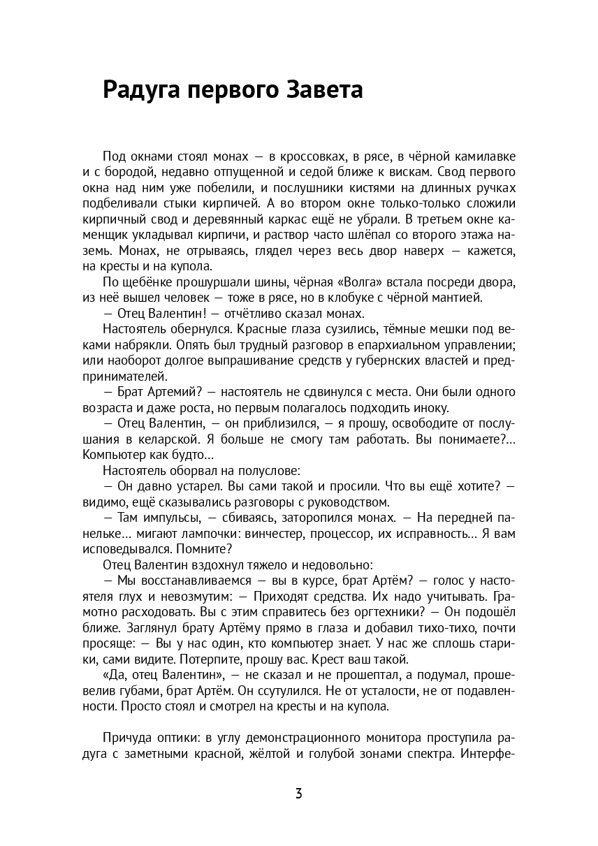 Вперед, государь! — фото 1