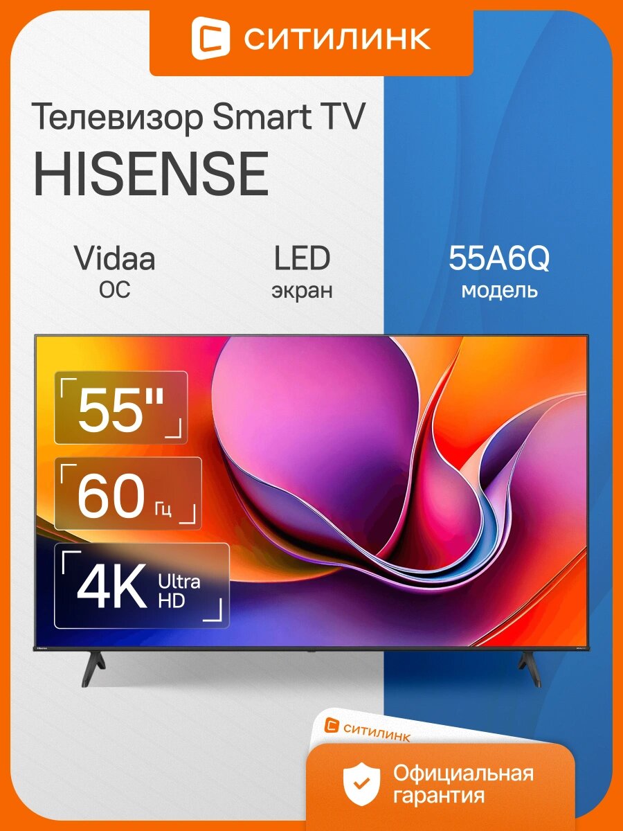 Телевизор Hisense 55A6Q 55" LED, 4K Ultra HD, черный, смарт ТВ, Vidaa