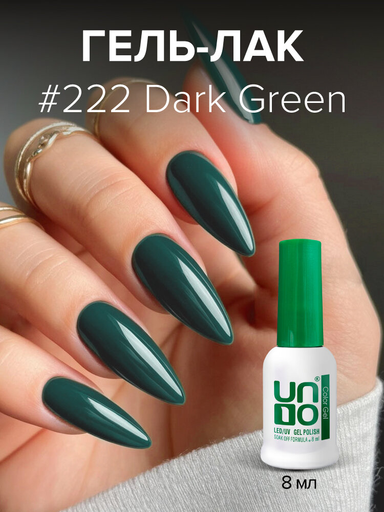 Гель-лак UNO Enigma №222, Dark Green, глянцевый эффект, полимеризация в LED и UV-лампах