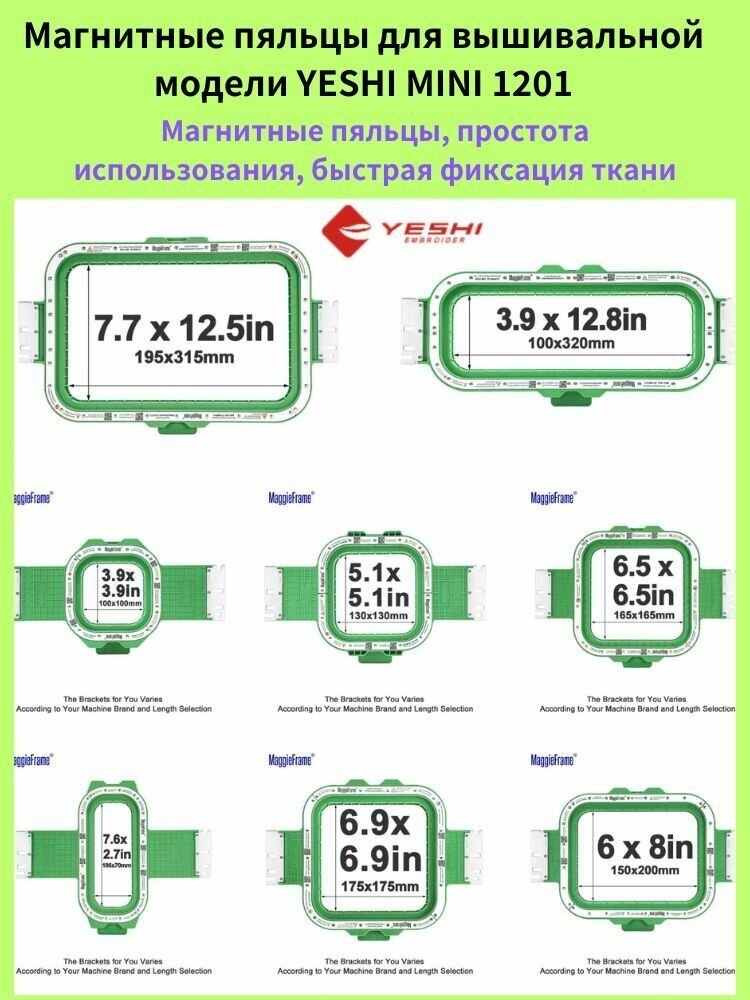 Магнитные пяльцы 175x175mm для вышивальной машины YESHI MINI1201 Пяльцы MaggieFrame для YESHI mini 1201