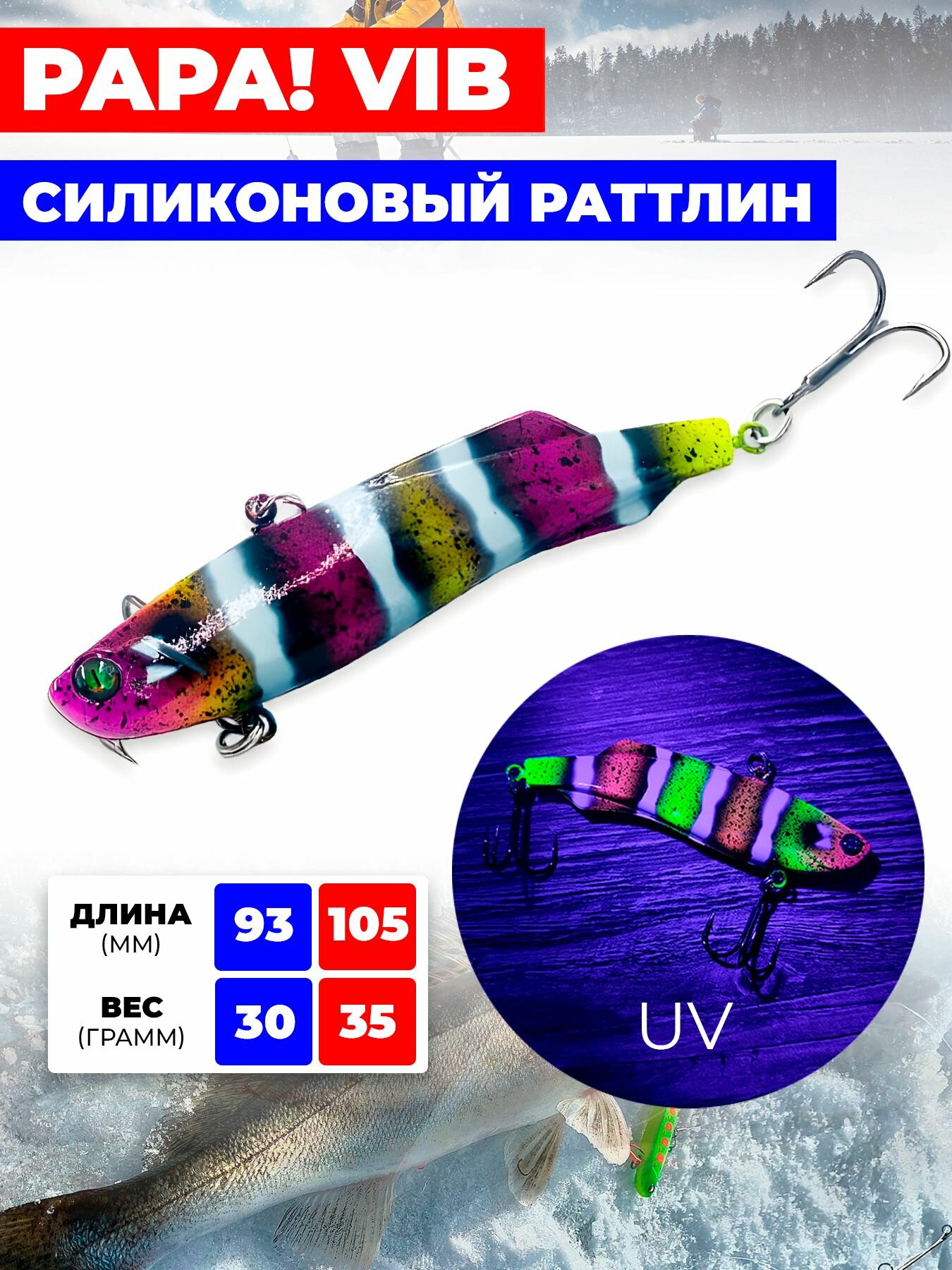 Раттлин / виб Ribalube PAPA VIB 93MM/30G #S21 на судака и щуку
