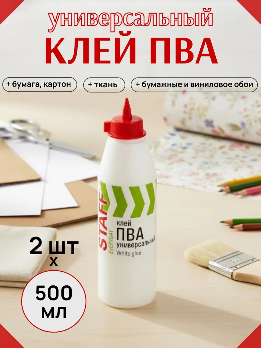 Клей ПВА универсальный 0,5 мл набор 2 шт