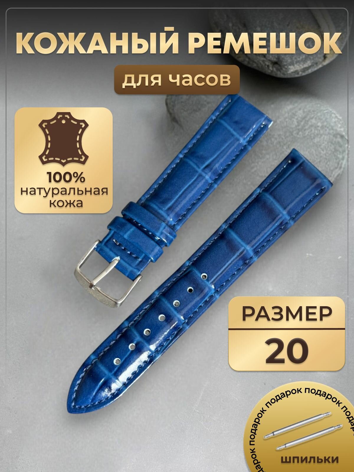 Ремешок