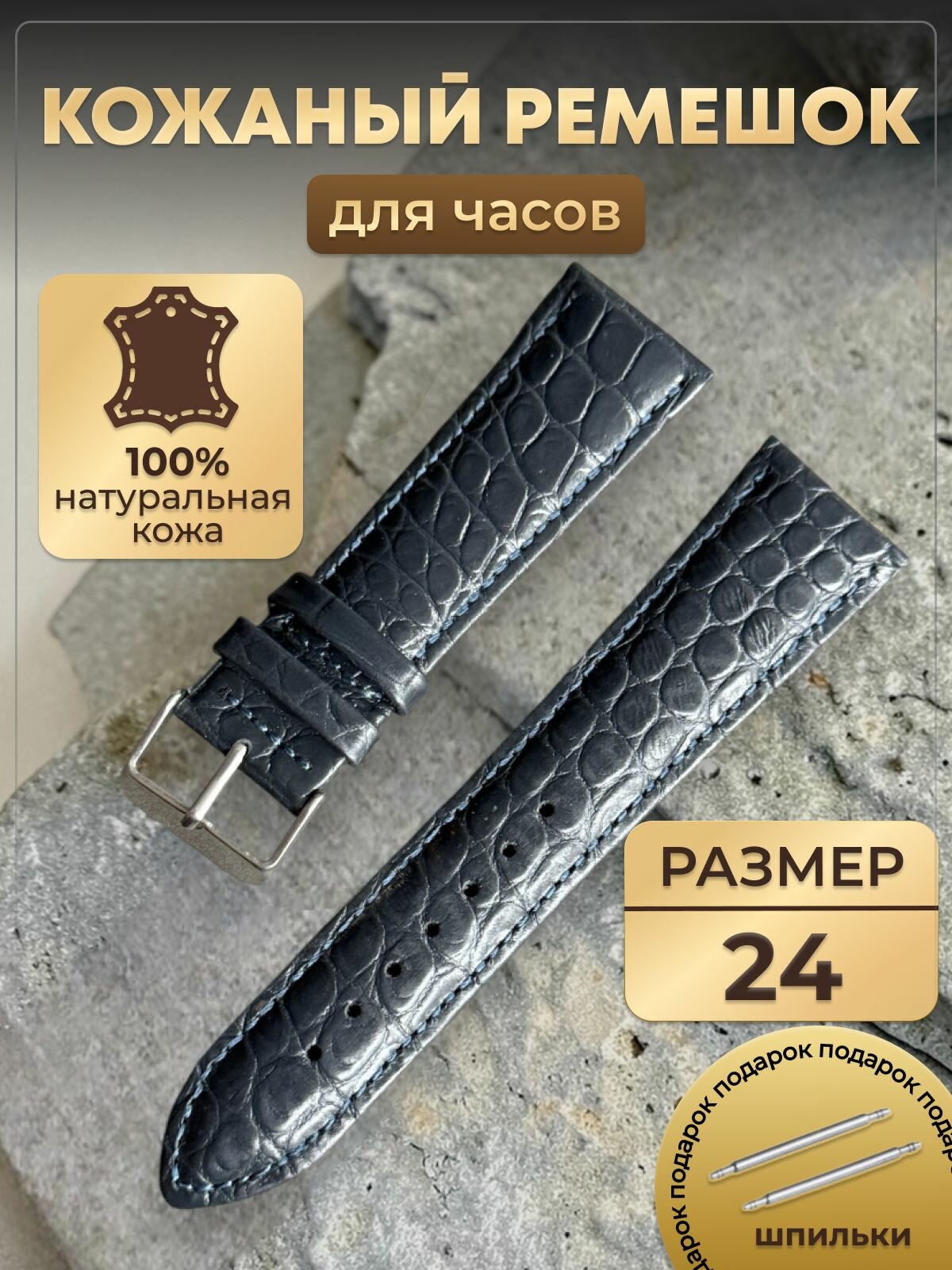 Ремешок