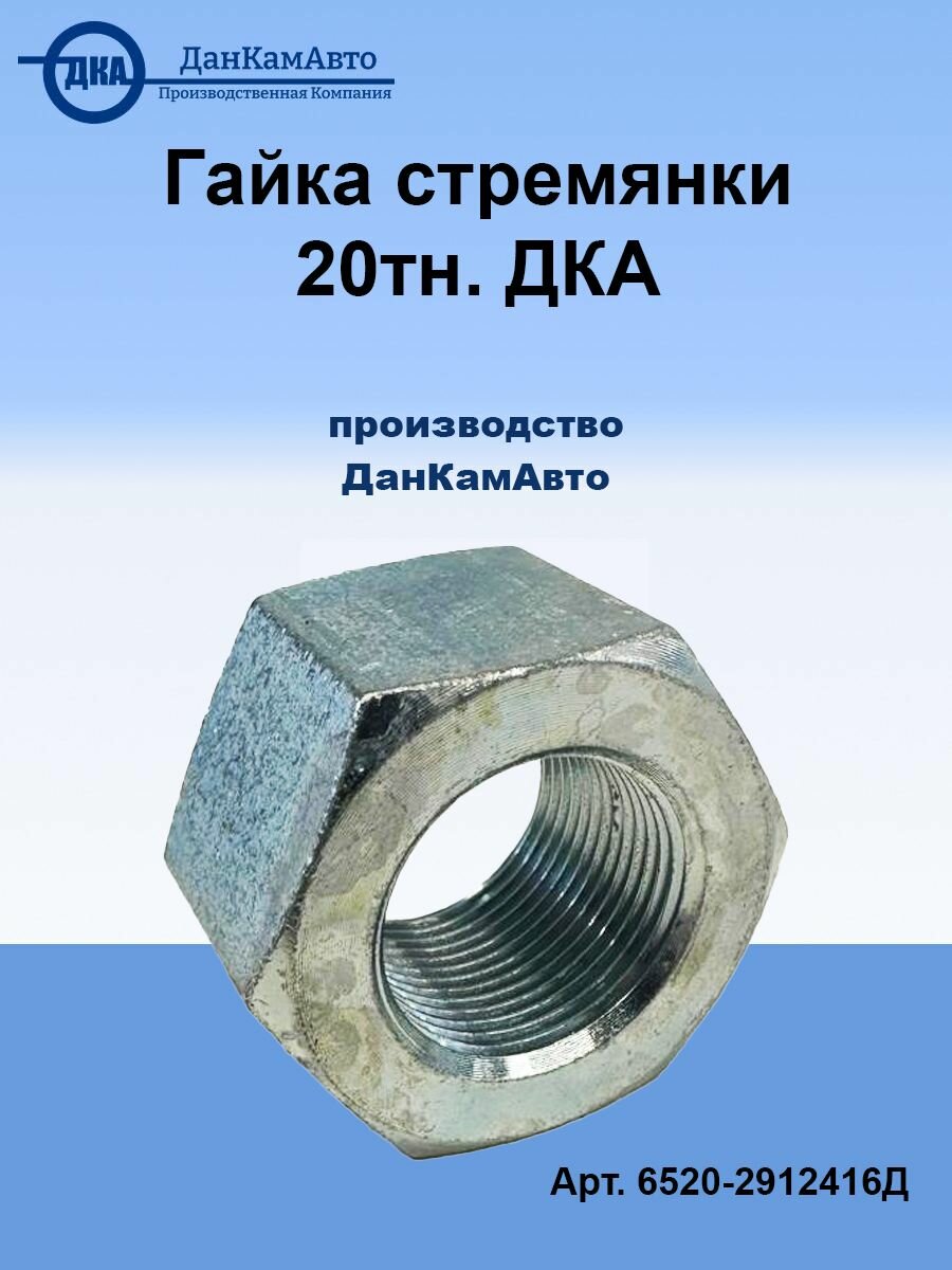 Гайка стремянки 20тн. по 8 шт