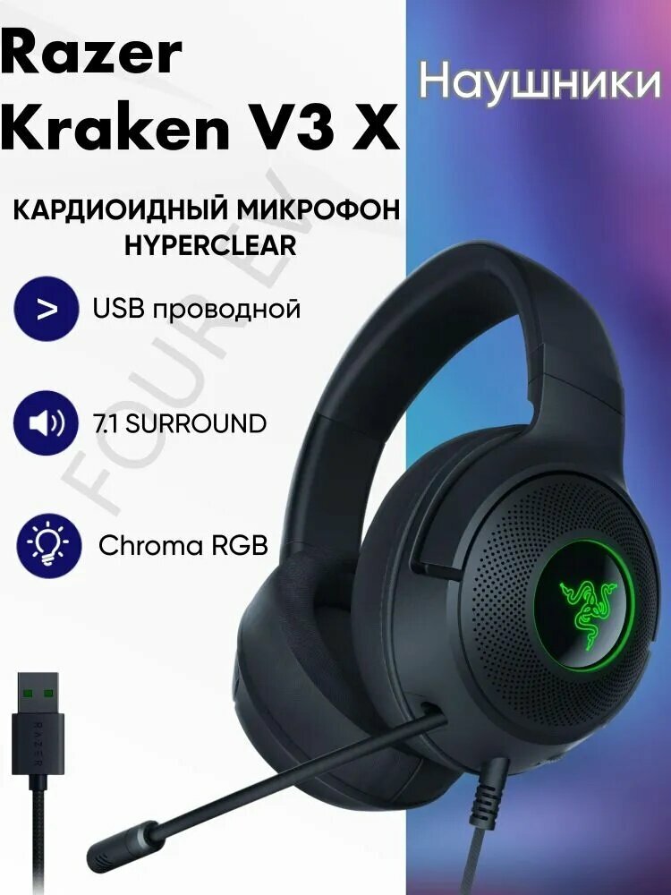 Razer Наушники проводные с микрофоном Kraken V3 X, игровые наушники, 7.1 Surround, Triforce 40mm Drivers, 285g Легкая конструкция, USB проводна, USB, черный